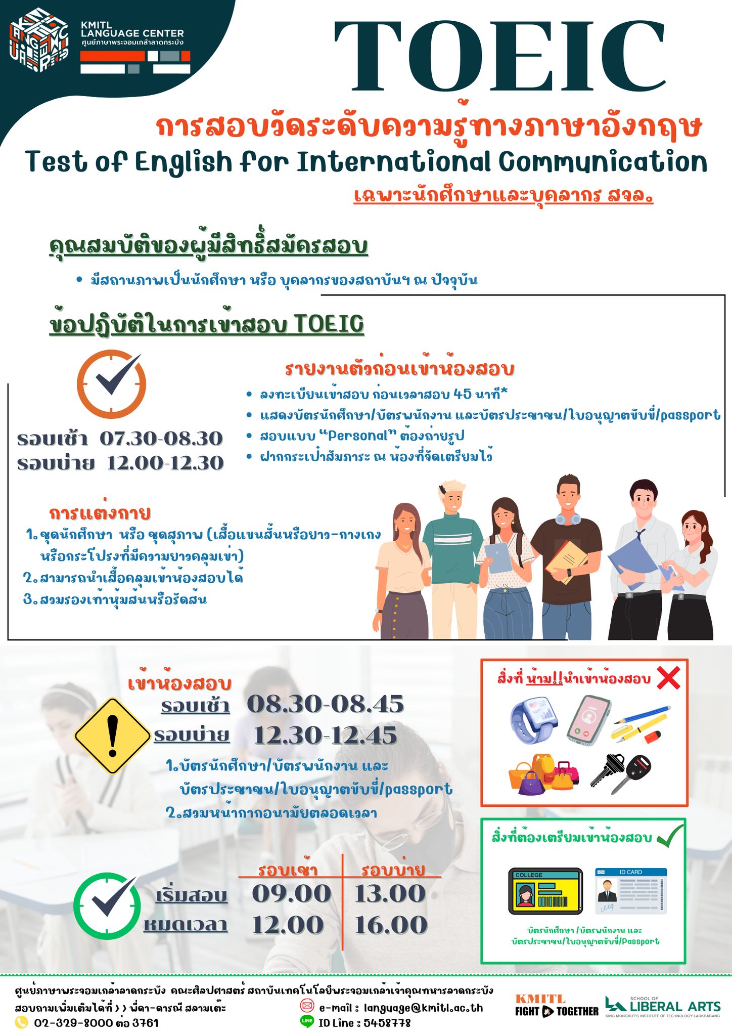 TOEIC | คณะศิลปศาสตร์